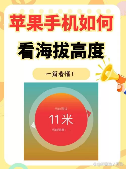 手机查看海拔高度的方法图标