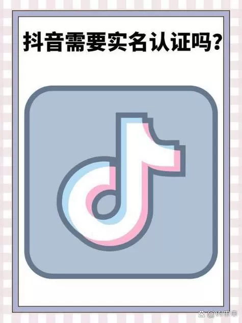 抖音的实名认证信息别人能看到吗图标