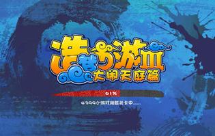 造梦西游3设置输入代码