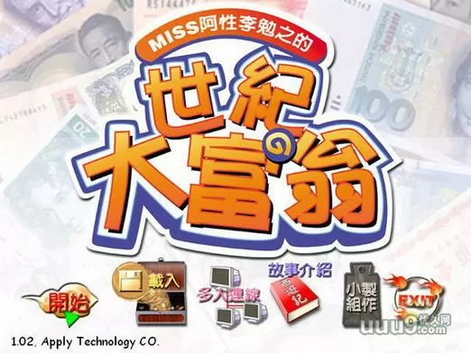 世纪大富翁