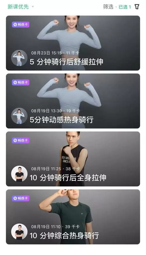 keep课程怎么投屏截图