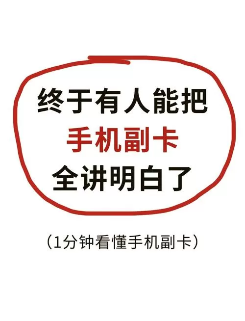 副卡长时间不用会怎么样截图