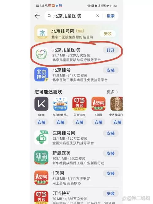 北京儿童医院如何挂号网上预约挂号图标