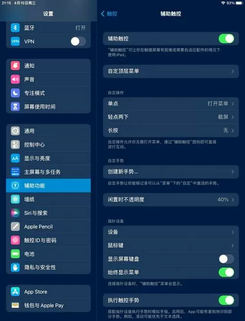 苹果平板的悬浮球怎么设置出来