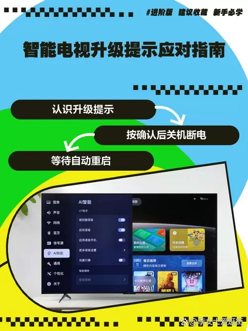 电视升级怎么升啊截图
