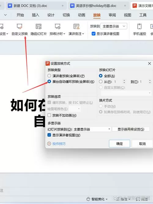 ppt自动播放到某一页就卡住了图标