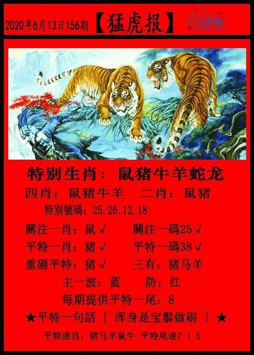正版猛虎报资料+全年截图