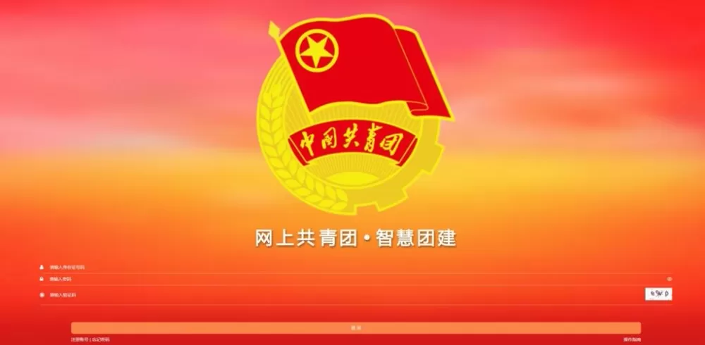 智慧团建.图标