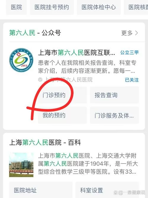 北医六院网上挂号统一平台截图