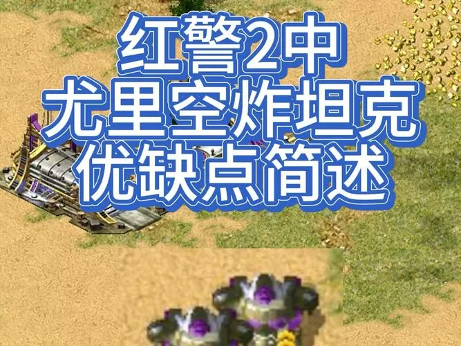 红警尤里怎么用图标