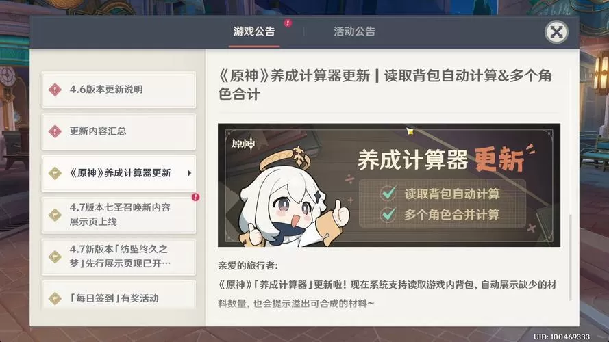 原神人物属性计算器图标