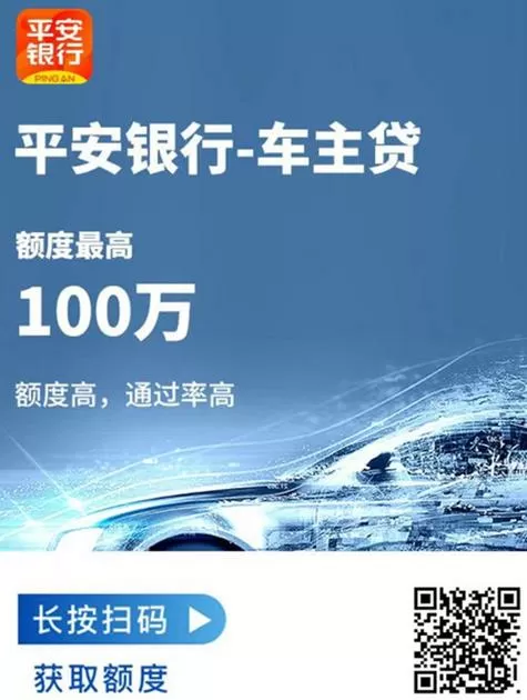 平安银行车抵贷一般下多少额度图标