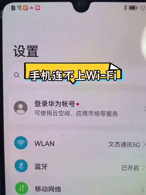 华为手机wifi列表不显示