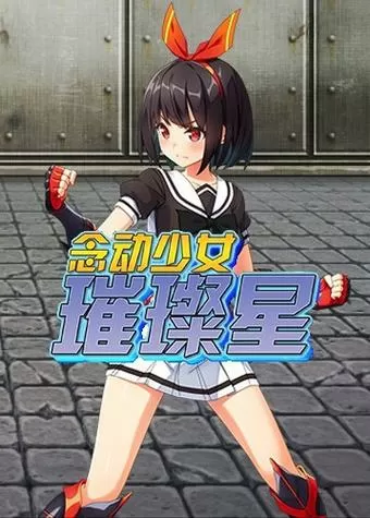 念动少女安卓图标