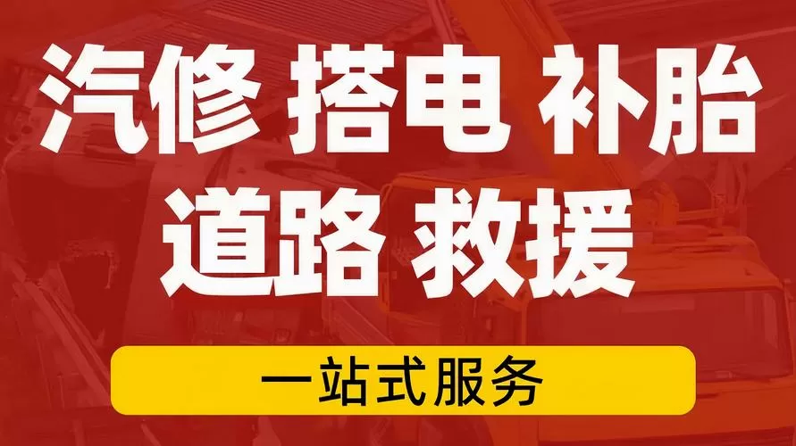 高速救援24小时图标