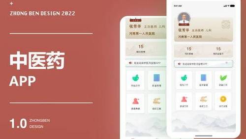 助力中医app官方正版图标