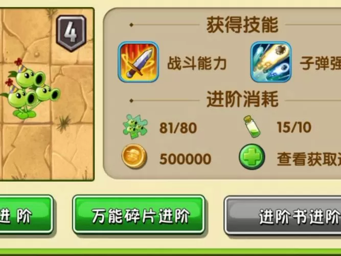 植物大战僵尸2五阶无限钻石神器截图