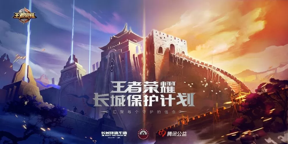 王者荣耀同人长城图标