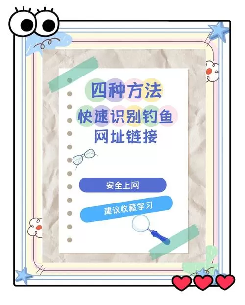如何识别钓鱼网站截图
