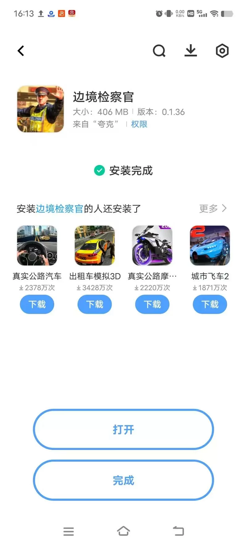 边境检察官手机版怎么设置中文图标
