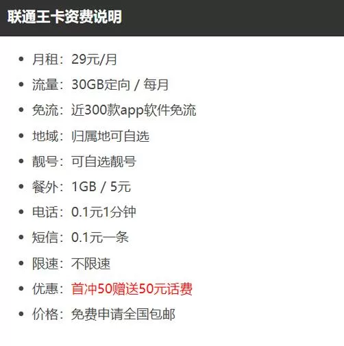 联通大王卡19元套餐介绍图标