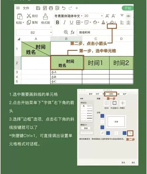 表格中斜杠怎么输入图标