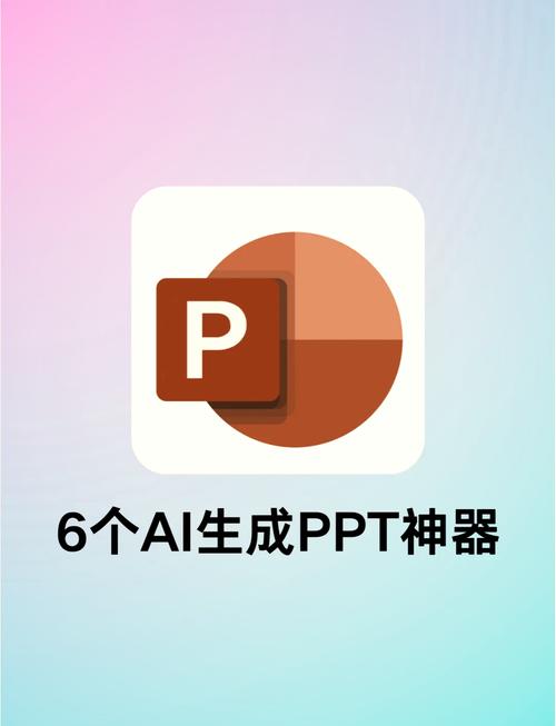 可以一键生成ppt软件啊图标