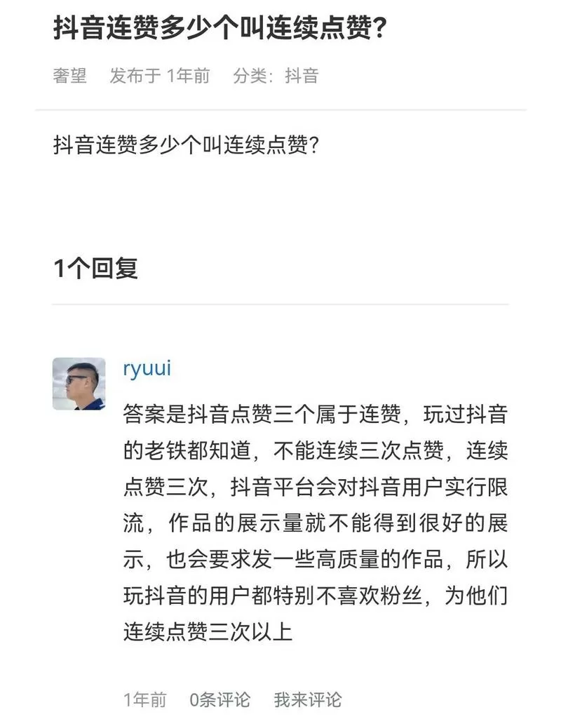 抖音为什么限制点赞图标