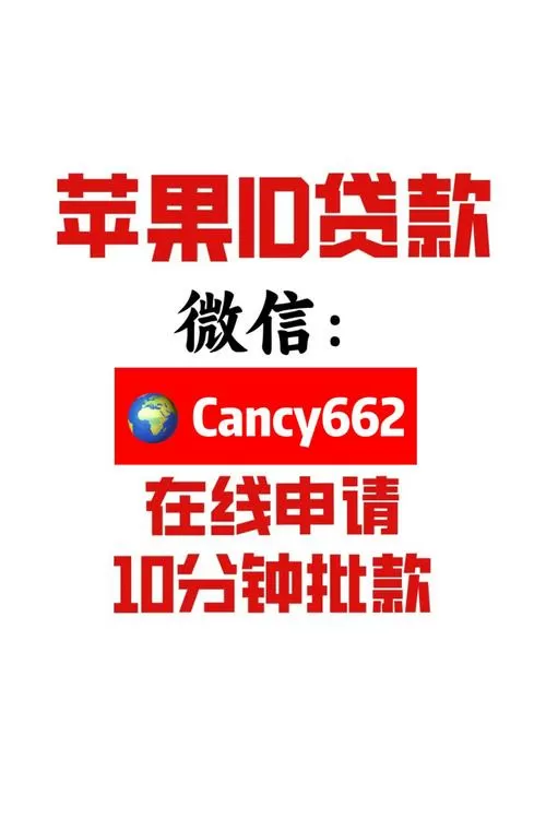 苹果id贷秒批图标