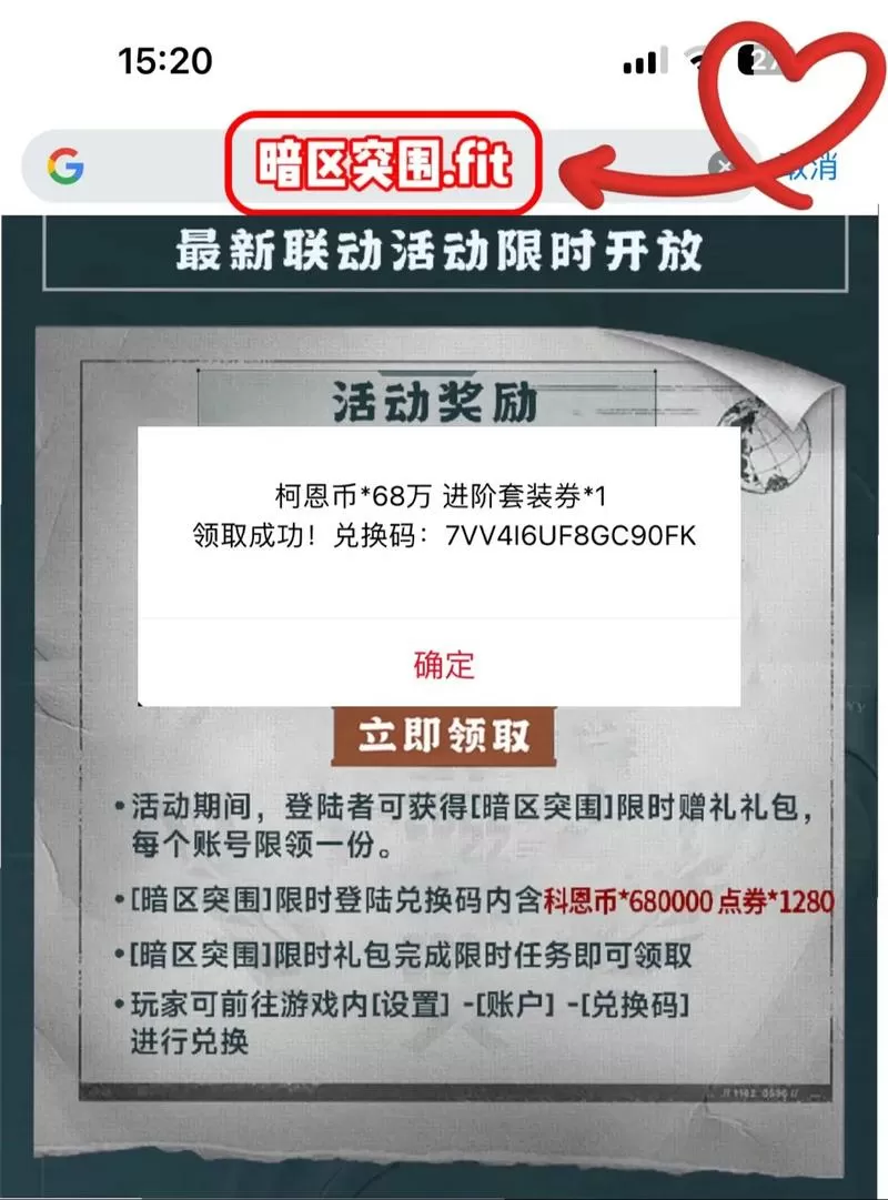 暗区突围68万礼包怎么领截图