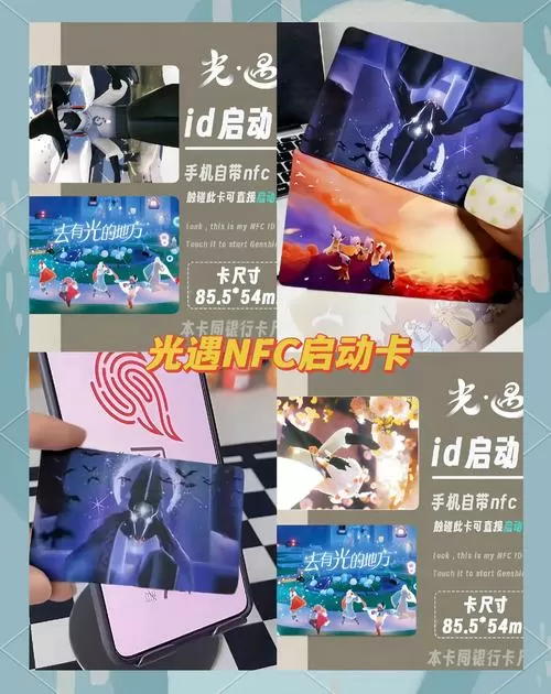 光遇nfc官网购买入口截图