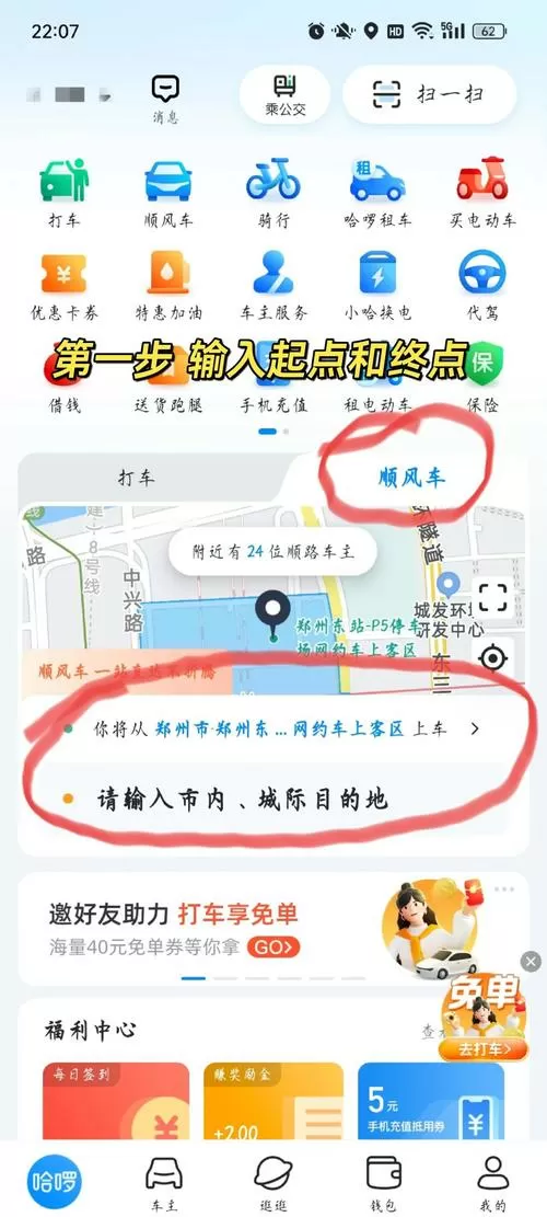 哈啰顺风车怎么接3单图标