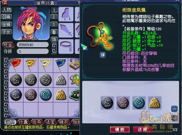 梦幻西游 符石组合