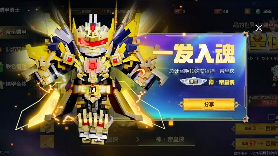 我的世界模组帝皇铠甲手游截图