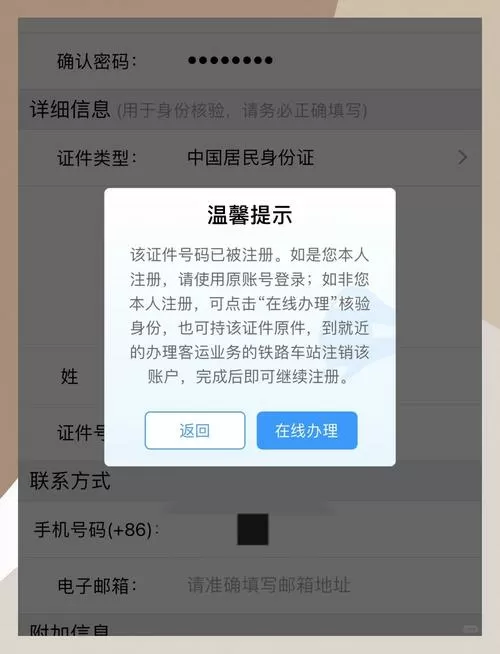铁路12306账号被锁定怎么办截图