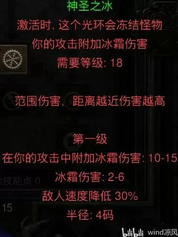 暗黑2圣骑士米山光环选择