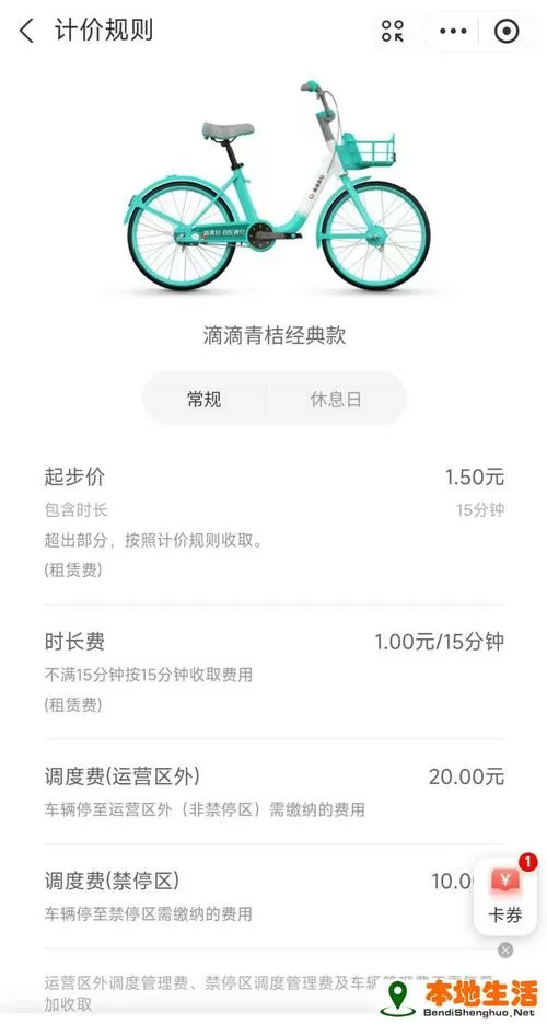 青桔单车人工电话多少截图