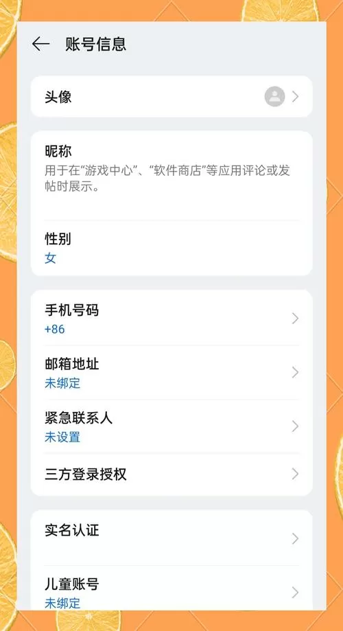 欢太账号怎么解除图标