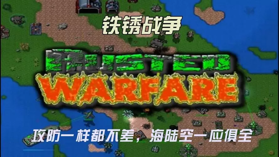 rusted warfare1.15下载图标