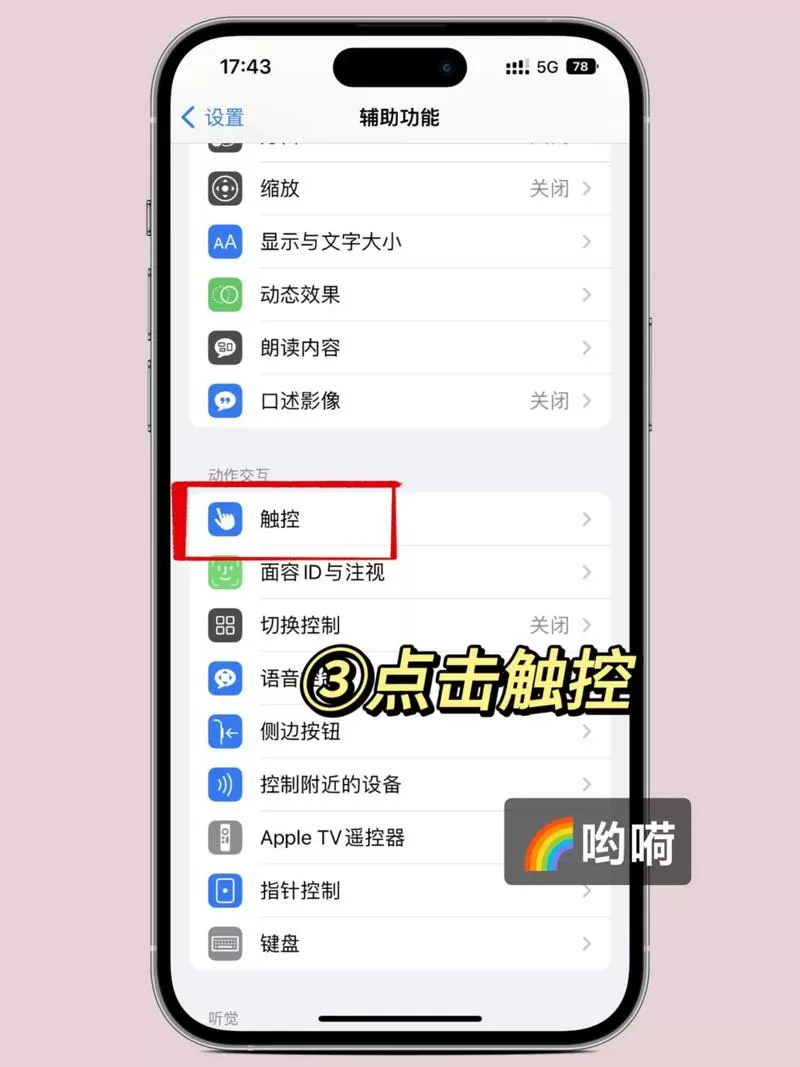 苹果打电话直接免提怎么取消图标