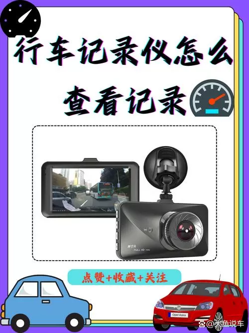 行车记录仪怎么读取视频图标