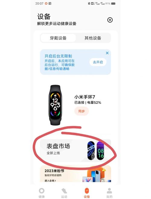 小米手环7pro自定义壁纸设置步骤
