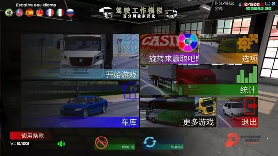 驾驶工作模拟(汉化版)图标