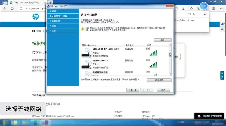 电脑安装wifi驱动步骤