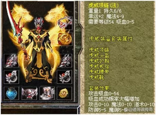 虎威传奇装备一览表图标