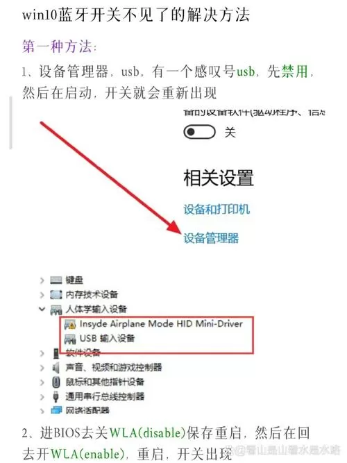 怎么删除不用的蓝牙
