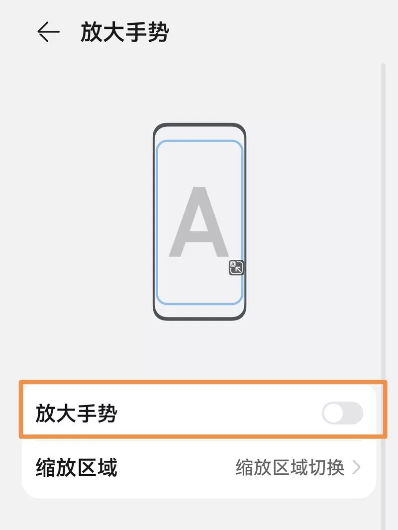 华为手机屏幕双击放大怎么关闭图标