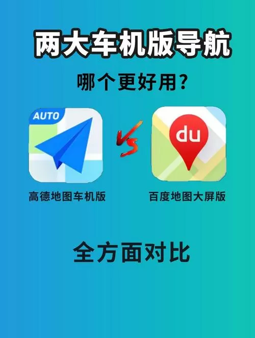 高德车镜版和车机版的区别图标