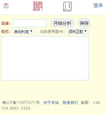 搜韵词格检测图标
