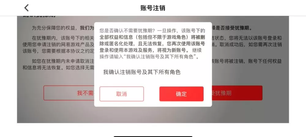 光遇注销完之后绑定还是已注册截图